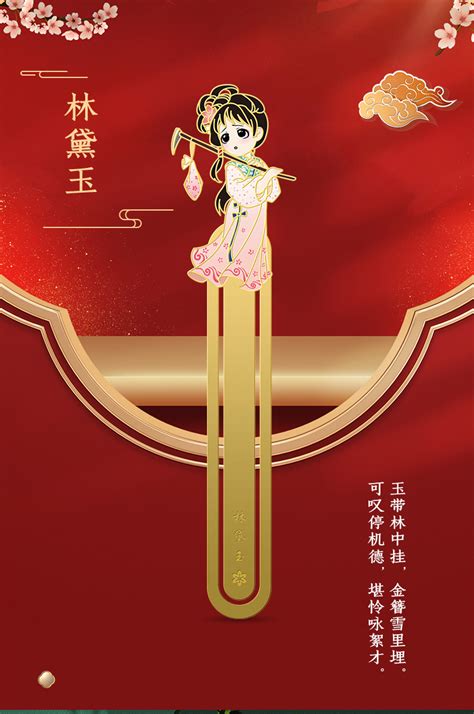 醉古风古典红楼梦剪纸金属艺术文艺书签金陵十二钗古风书签虎窝淘