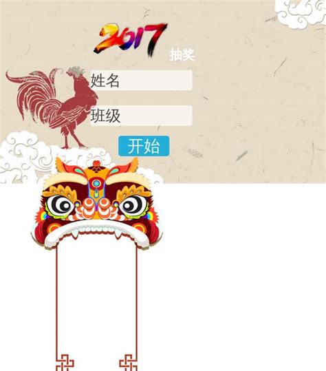 2022公司年会抽奖html页面滚动效果 17素材网