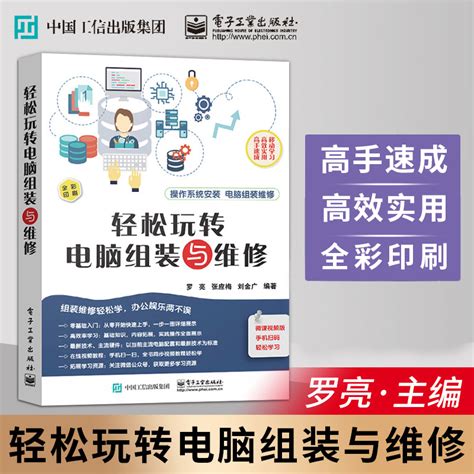 电脑维修书籍电脑组装与维修自学入门教程计算机软硬件技术基础知识图解台式笔记本装机维护与故障排除主板维修芯片设计零基础书 虎窝淘