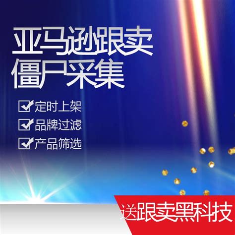跨境电商亚马逊跟卖是怎么选品的？ 知乎