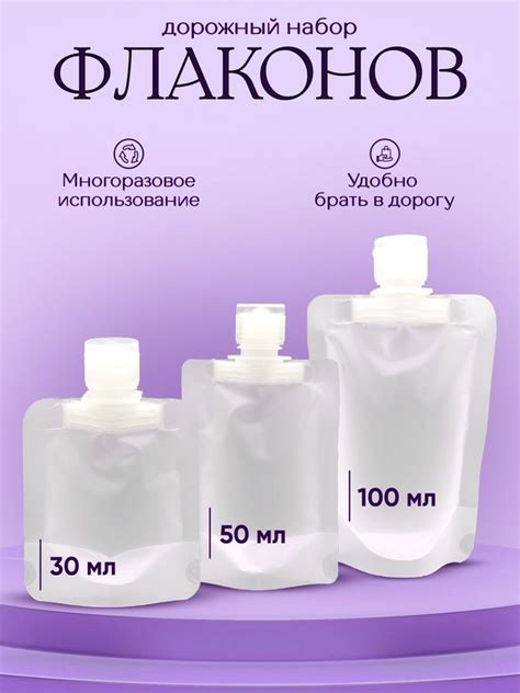 Дорожный набор флаконов для путешествий бутылочки для жидкостей купить по цене 146 ₽ в интернет