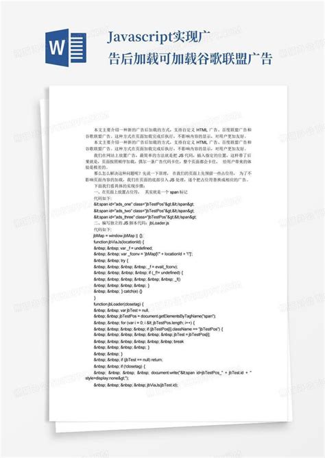 javascript实现广告后加载可加载谷歌联盟广告word模板下载 编号qjapzpoa 熊猫办公