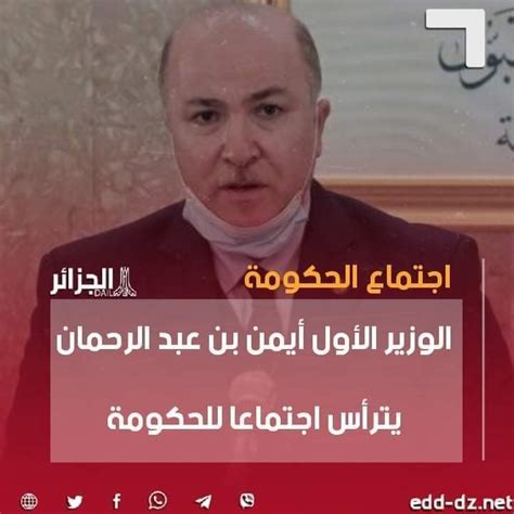 El Djazair Daily On Twitter 🔴الوزير الأول يترأس اجتماعا للحكومة