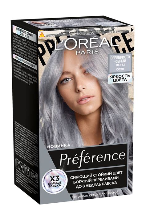 Стойкая краска для волос 10 112 Сохо Серебристо серый Loreal Paris Preference Яркость цвета