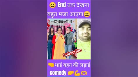 🫶bhai Bahan Ki Ladai 💪 Funnycomedy Viral Funny Shorts Youtube