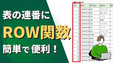 【excel】row関数を使った行を削除しても崩れない連番のやり方 Youtube