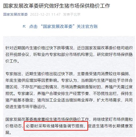 发改委研究做好生猪市场保供稳价工作，必要时收储产能价格情况