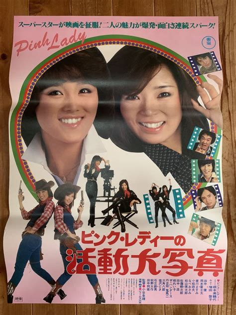 【やや傷や汚れあり】★大感謝祭★ピンク・レディーの活動大写真★b2サイズ★ミーとケイ・田中健・石立鉄男・田中邦衛★ジェームス三木★東宝★の落札