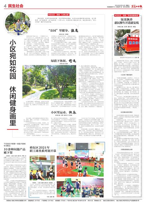 10余种问题产品被下架 04民生社会 2024 08 24 张家口日报