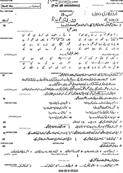 9th Class Urdu Past Paper 2022 Rawalpindi Board Group 2 Subjective