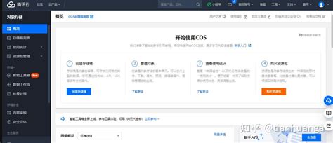 腾讯云对象存储COS简介和如何接入 知乎