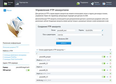 Мануал по работе с ftp sftp на хостинге beget Web Revenue ru