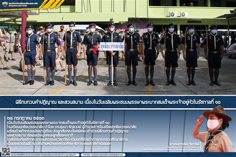 ๒๘ กรกฎาคม งานลูกเสือกองพิเศษ โรงเรียนฤทธิยะวรรณาลัย