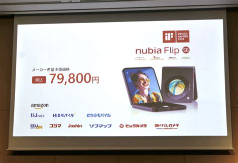 Zteの「nubia」が日本上陸！ 開発者に聞く「nubia Flip 5g」のオススメ機能 週刊アスキー