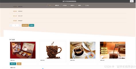 开题报告基于django vue基于WEB的咖啡销售系统 论文 源码 计算机毕业设计 基于web的咖啡销售系统开题报告 CSDN博客