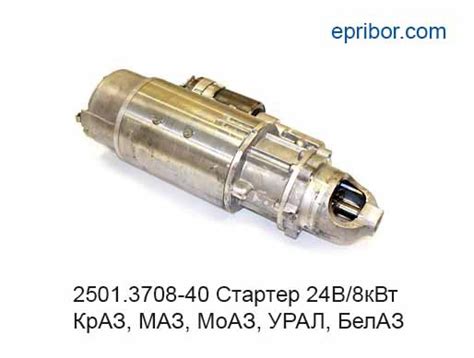 2501.3708-40 z=11, 24В/8кВт (Прамо-Электро)` Стартер (ан.СТ 142Т) КРАЗ ...
