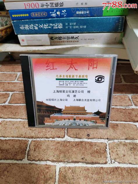 红太阳毛泽东颂歌新节奏联唱音乐cd徐家杂货店【7788收藏收藏热线】