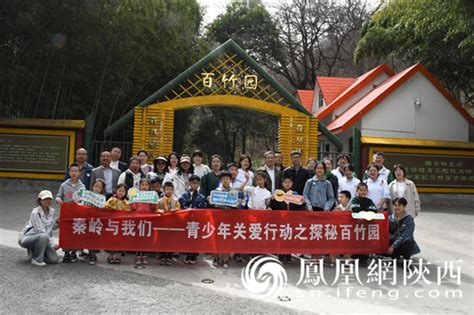 植此青绿 秦岭与我们青少年关爱行动探秘百竹园凤凰网陕西 凤凰网