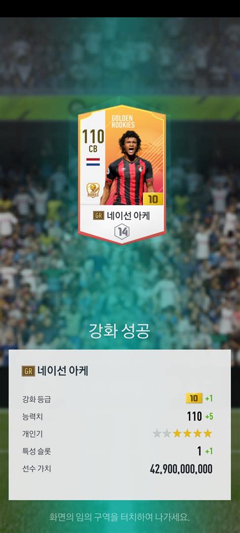 Fc 온라인 인벤 이런 건 얼마 받냐 Fc 온라인 인벤 득템강화 자랑 게시판