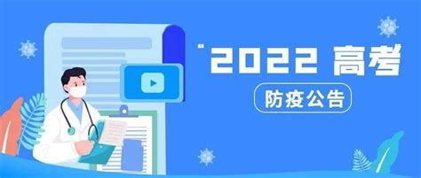 海南高考生 滞留外地考生5月24日前须返回高考报名所在地！疫情要求防控
