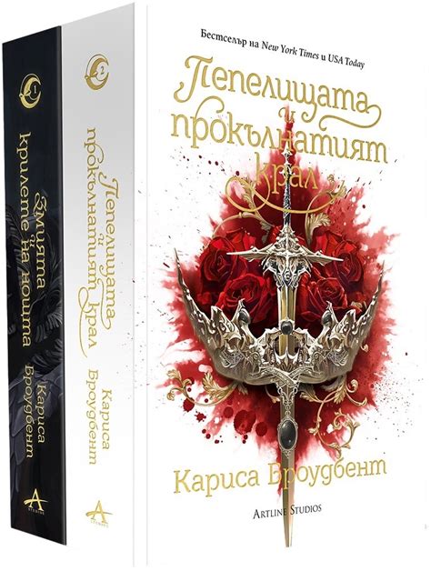 Колекция „Короните на Наяксия“ меки корици Кариса Броудбент Цена