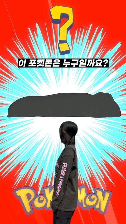이 포켓몬 누군지 맞추면 100만원 ㅋㅋ Youtube