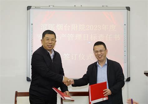 医院召开安全生产委员会工作会议 新闻动态 滨州医学院烟台附属医院（滨州医学院第二临床医学院）