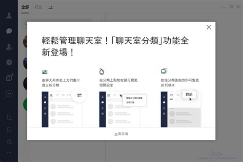 line 電腦版 v6 5 0 新增聊天室分類功能，可自訂分類標籤