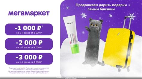 Промокод Мегамаркет – выгода 2000 руб. от 4000 руб. для новых ...
