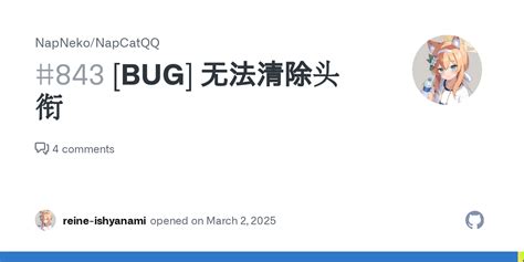 Bug 无法清除头衔 · Issue 843 · Napnekonapcatqq · Github