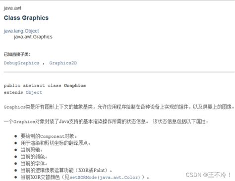 Java 绘图java Graphics2d Fillrect Csdn博客