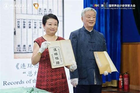 国内首次举办！第16届世界会计史学家大会在我校开幕