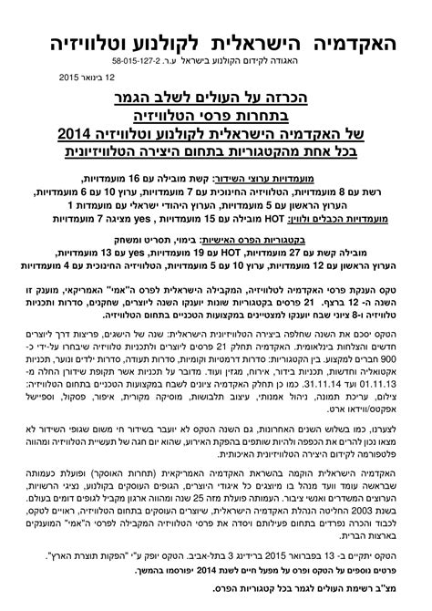 פרס האקדמיה הישראלית בתחום היצירה הטלוויזיוניתpdf Docdroid