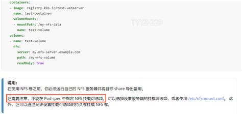 K8s 设置自定义 Nfs 挂载参数 腾讯云开发者社区 腾讯云