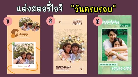 สอนแต่งสตอรี่ไอจีแนววันเกิดหรือครบรอบก็ได้โทนกาแฟ Srigep 13 Theaum