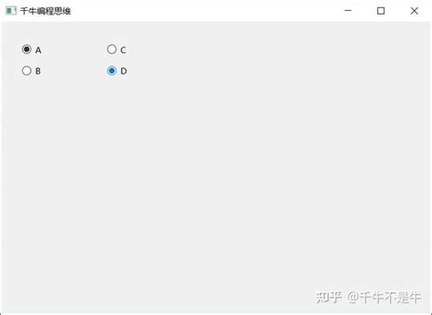 qradiobutton 单选按钮 知乎