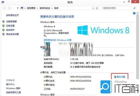 Win8系统如何修改计算机名称方便记忆【详解】 太平洋电脑网