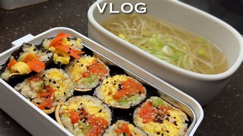 자취브이로그🏠 매일도시락싸는 자취생 일상🍱 식비절약💸김밥과 영혼의 단짝 콩나물국 싸가는자 직장인도시락김치찜요거트죽엽떡허니콤보냉장고비우기직장인도시락자취요리