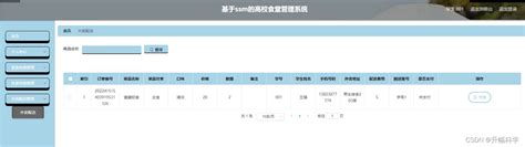 Ssm基于ssm的高校食堂管理系统5p25e【独家源码】计算机毕业设计问题的解决方案与方法 Csdn博客