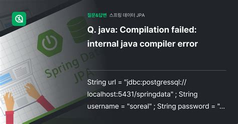 Java Compilation Failed Internal J 인프런 커뮤니티 질문and답변