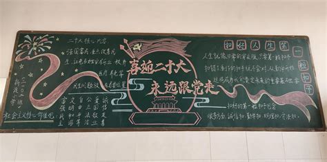 大祥区新渡小学开展“喜迎二十大 永远跟党走”黑板报评比活动邵阳新闻网