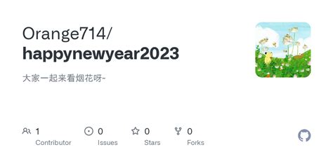 Github Orange714happynewyear2023 大家一起来看烟花呀~