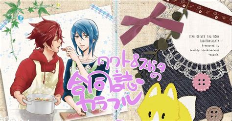 スタドラ スタドラ合同誌colorfulイベント参加と通販のお知らせ Lynのマンガ 漫画 Stardriver ツナシ・タクト