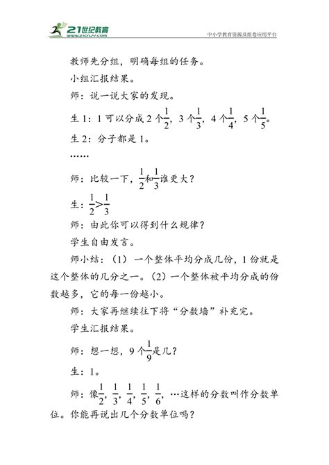《分数的再认识（二）》（教案）北师大版五年级数学上册21世纪教育网 二一教育