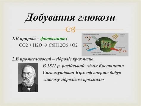 Глюкоза Молекулярна формула Фізичні та хімічні властивості глюкози