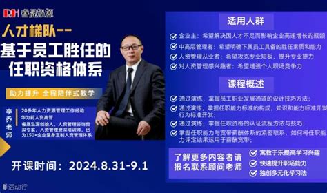 睿泓职场提升：线下菁英课程《人才梯队 基于员工胜任的任职资格体系》 预约报名 睿泓hr研学中心活动 活动行