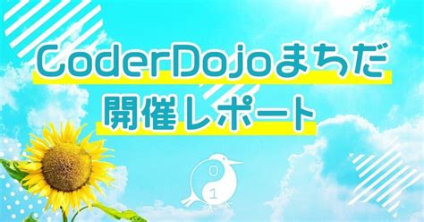 Coderdojoまちだ 第37回開催報告|coderdojoまちだ Coderdojoまちだ 第37回開催報告|coderdojoまちだ