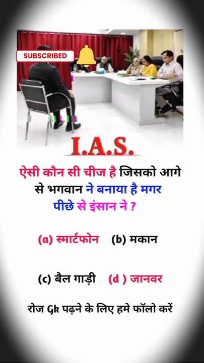 Ias🎯interview🎯most🎯important🎯question Ias Ips Education Shorts