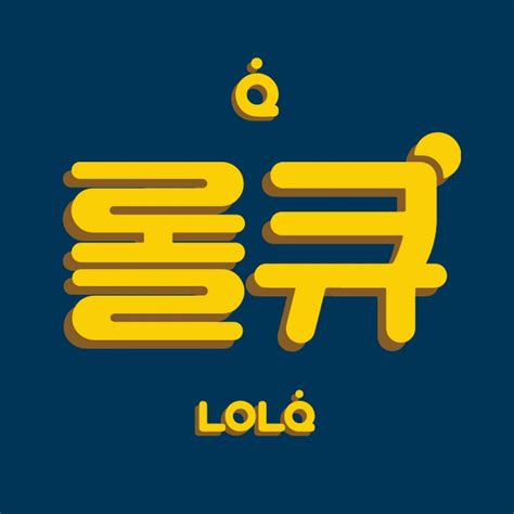 롤큐 Lolq Youtube