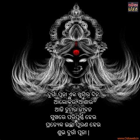 Top 5 Durga Puja Odia Quotes Odiaweb Odia Film Music Songs Videos